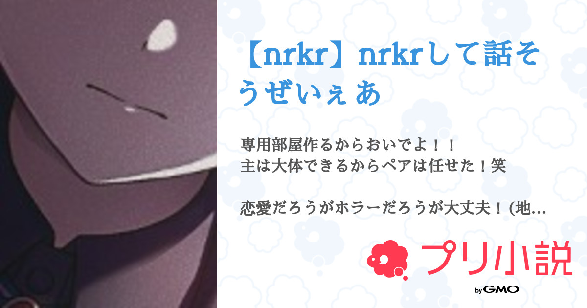 【nrkr】nrkrして話そうぜいぇあ - 全3話 【連載中】（雲海🍭@恋海🫧とペア画ァ！【彰絵名司類みのはるLOVE】さんの小説） | 無料スマホ夢小説ならプリ小説 byGMO